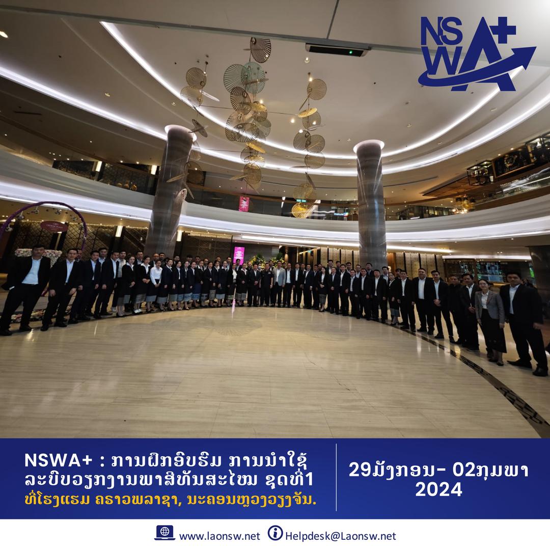 NATIONAL SINGLE WINDOW ASYCUDA+
